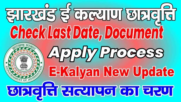E Kalyan Scholarship Apply Online 2023